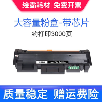 适用惠普HP Laser MFP 32330sdnw硒鼓Laser30330dn打印机粉盒32330sdnw惠普墨盒W1820碳粉盒成像鼓鼓组件