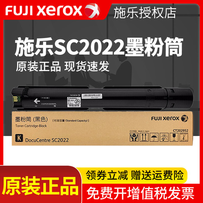 正品施乐 SC2022粉盒原装富士施乐SC2022墨粉盒DC C2022墨粉筒SC2022碳粉富士施乐2022原装粉盒CT202952粉盒