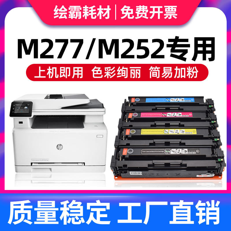 适用惠普HP201A CF400A硒鼓 252n M277n M277dw M252dw m274n彩色激光打印机Color LaserJet ...