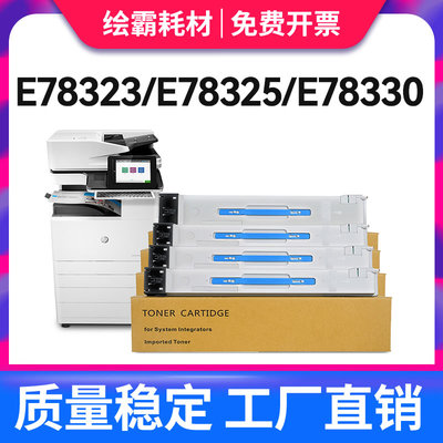 适用惠普E78323dn粉盒HP Managed MFP E78325 E78330dn墨盒W9210MC复印机碳粉W9211MC W9212MC W9213MC硒鼓