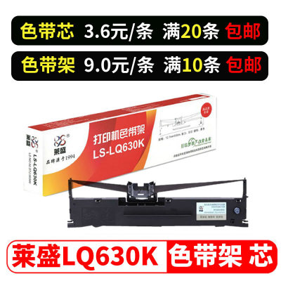 lq630k色带架莱盛630K635K730K