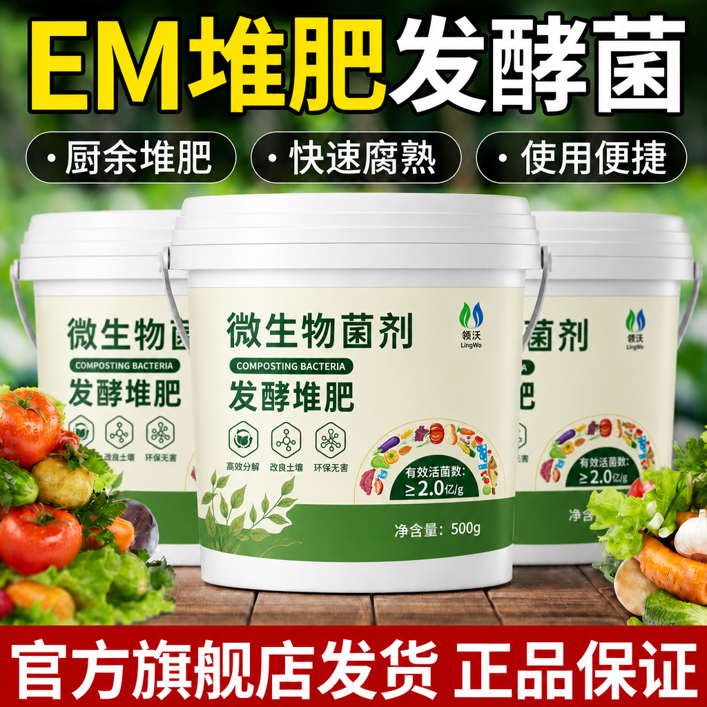 新款堆肥发酵菌种农家肥发酵厨余阳台自制垃圾沤肥家用微生物肥em