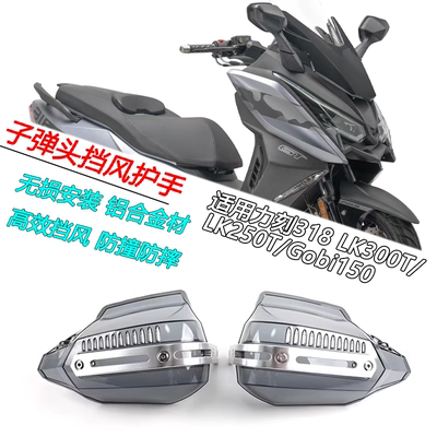 力刻318LK300T/LK250T/Gobi150