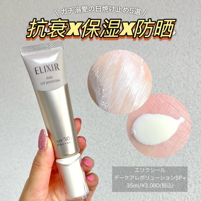 经典款Elixir小金管~专柜怡丽丝尔抗衰保湿防晒霜spf50隔离妆前乳