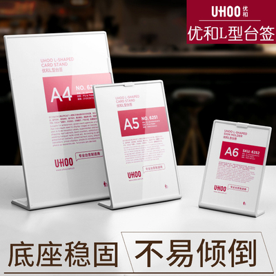 优和桌牌L型亚克力台卡6252台签展示牌餐牌6251酒水标价牌A5A6A4