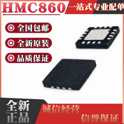全新原装 HMC860LP3E 860LP3ETR 丝印H860 贴片QFN-16 线性稳压器