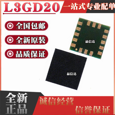 全新原装 L3GD20HTR L3GD20H 丝印 3GDH LGA-16