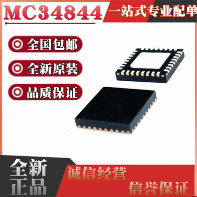 全新原装 MC34844 A EP AEP AEPR2 贴片QFN-32 丝印MC34844