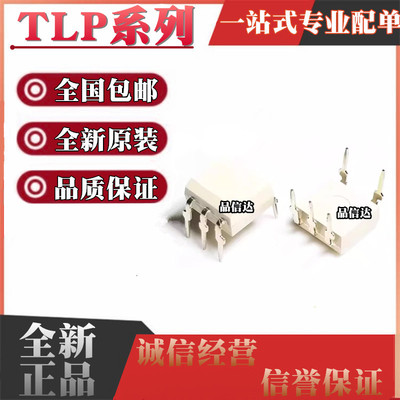 TLP系列全新原装全国包邮