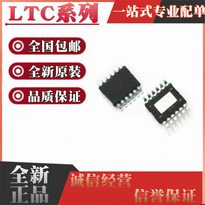 全新原装 LTC2301IMS/2460/4315/4352CMS/6957HMS 3/1 封装MSOP12