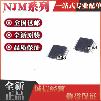 NJM系列全新原装全国包邮