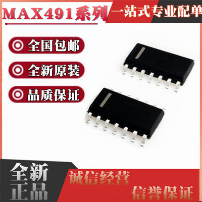 全新原装 MAX491CSD ESD MAX489CSD ESD ECSD EESD 贴片 SOP14