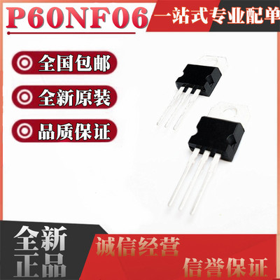 进口 P60NF06 STP60NF06 直插TO-220 场效应MOS管 60A60V