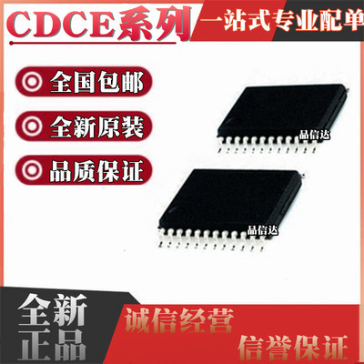 CDCE系列全新原装全国包邮