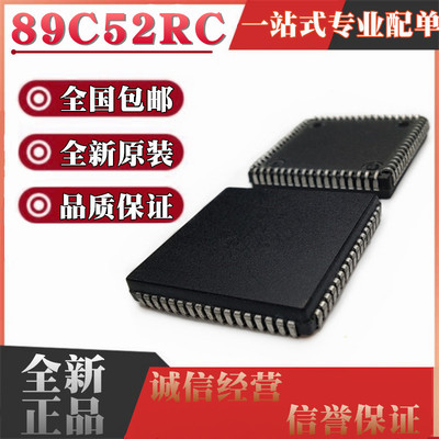 STC全新原装正品单片机芯片 STC89C52RC-40I-PLCC44 贴片