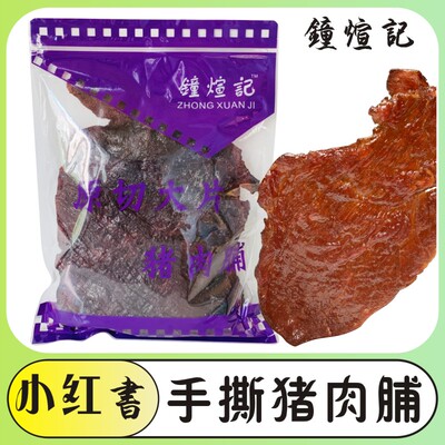 红喜肉脯原切猪后腿肉大片手撕原味黑椒味小红书同款猪肉干特产