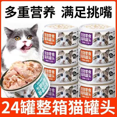 宝乐嘉白肉猫罐头85g*24罐金枪鱼吞拿三文鱼鸡肉双拼罐头猫零食