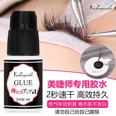 嫁接睫毛胶水超粘持久种植美睫店专用快干防过敏胶水低刺激60天
