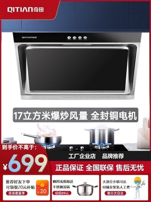 奇田CXW-268-C710A-FX1-06抽油烟机侧吸式家用厨房大吸力门店同款