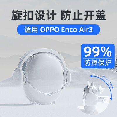 适用OEncoAir3保护套通