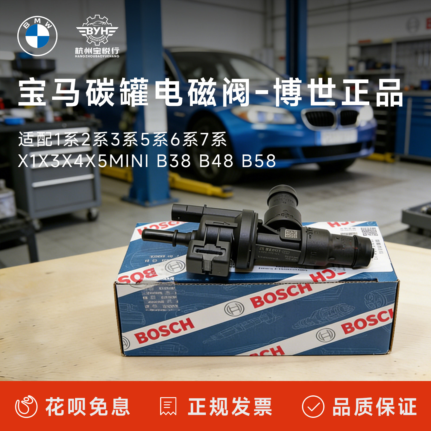 适用宝马碳罐电磁阀1系2系3系5系6系7系X1X3X4X5MINI B38 B48 B58
