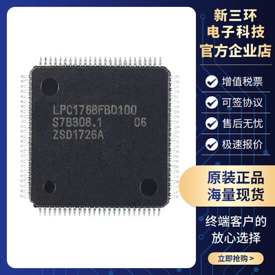 LPC1768FBD100 原装正品 32位MCU微控制器512KB闪存 封装LQFP-100