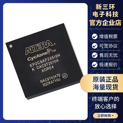 原装正品 EP2C8F256C6N 封装 FBGA-256 现场可编程门阵列