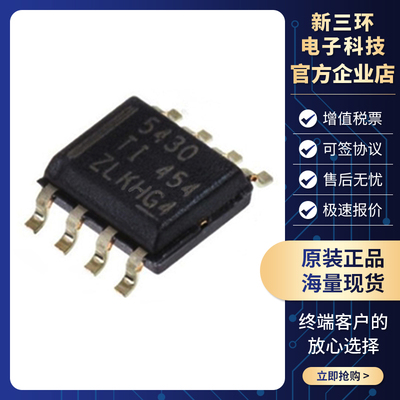 全新 TPS5430DDAR TPS5430 丝印5430 SOP-8 降压转换器 DC-DC芯片