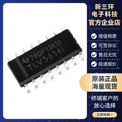 TLV5614IDR 贴片SOP-16 电子元器件 集成电路IC DAC 数模转换芯片