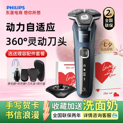 飞利浦电动剃须刀S5930旋护5系