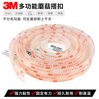 美国搭扣3M透明蘑菇搭扣