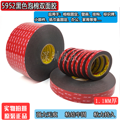 3M 5952VHB泡棉双面胶带/超粘双面胶带/汽车装潢双面胶带防水无痕