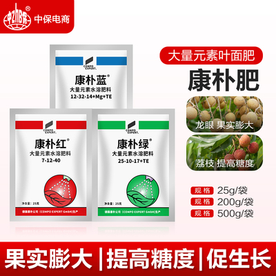 德国 康朴红康朴绿康朴蓝果实膨大提高糖度大量元素水溶叶面肥料