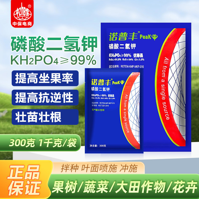 以色列诺普丰磷酸二氢钾果树蔬菜钾肥磷肥冲施肥叶面肥水溶肥料