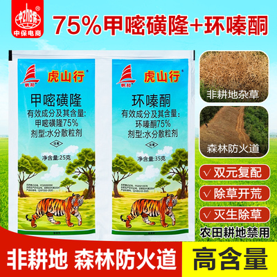 环嗪哃甲嘧磺隆环嗪酮杂灌竹子森林防火公路铁路隔离带专用除草剂