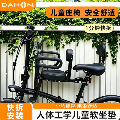 适用dahon大行折叠自行车儿童座椅子前置款p8p10/k3plus/d7/d6/d8