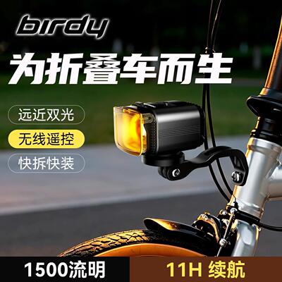 适用于birdy鸟车折叠自行车夜骑灯前灯超亮强光款P40/三代P45/R20