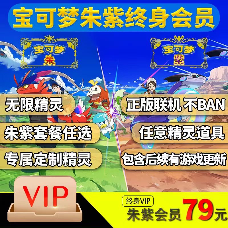 Switch ns宝可梦朱紫精灵闪光6V太晶体神兽自选套餐全图鉴会员VIP_虎窝淘
