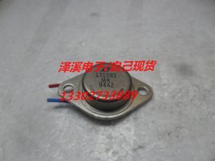 LT1083MK  LT1083IK 拆机/长脚 保好用