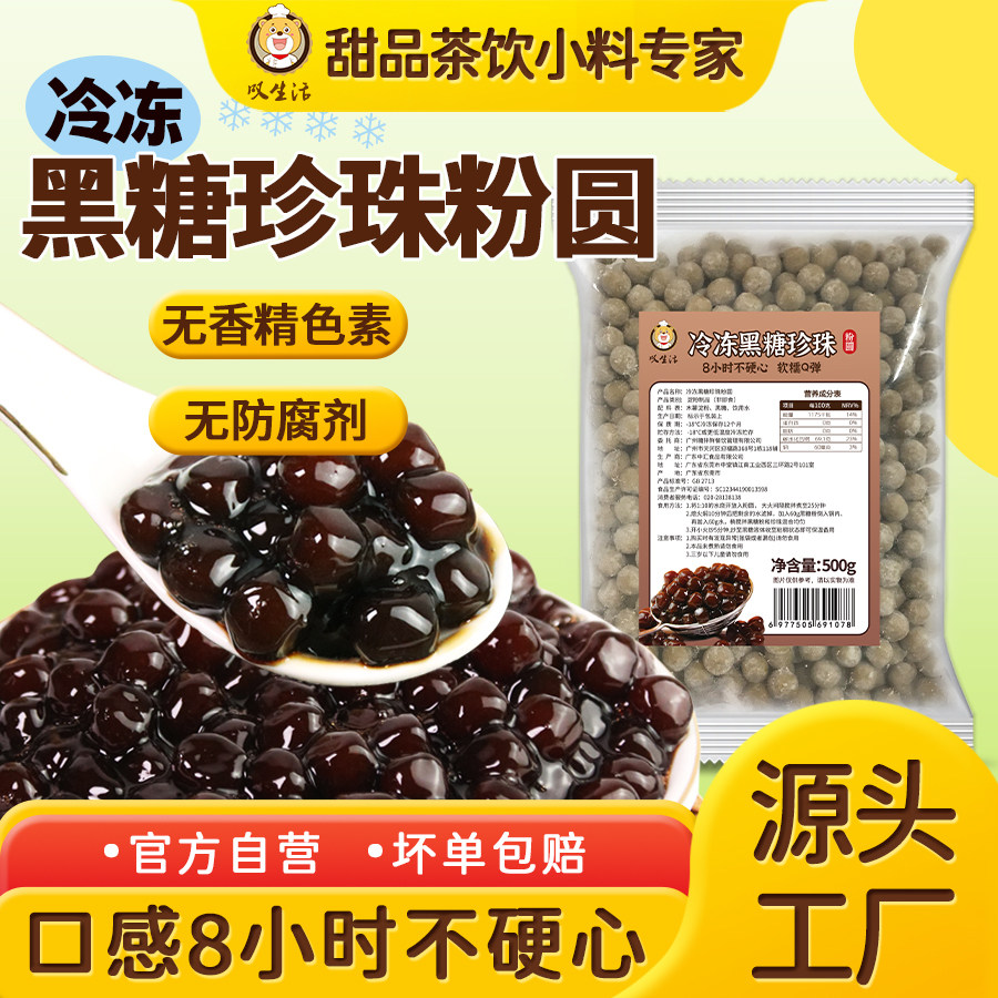 珍珠奶茶专用黑糖珍珠粉圆冷冻芋圆椰果西米奶茶店专商用配料家用