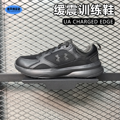 安德玛UA男鞋秋季Charged Edge缓震耐磨运动训练鞋军训鞋3026727