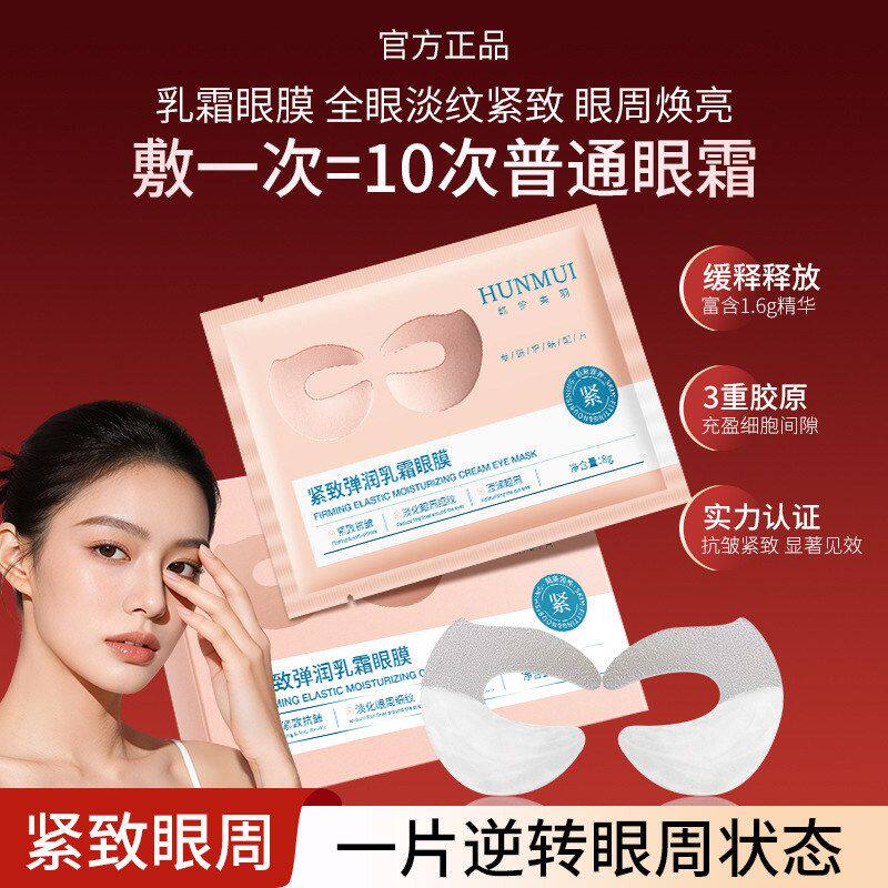 韩伦美羽紧致弹润乳霜眼膜淡化眼纹紧致眼周保湿滋润提亮眼部眼贴