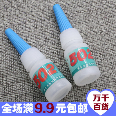 502胶水小圆瓶万能胶瞬间胶速干胶水粘合剂快干胶强力粘鞋胶水