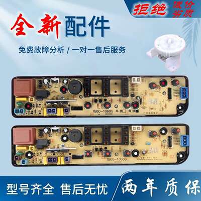适用美的洗衣机电脑板MB60-1000H MB65 80 73-3006G MB70-V1010H