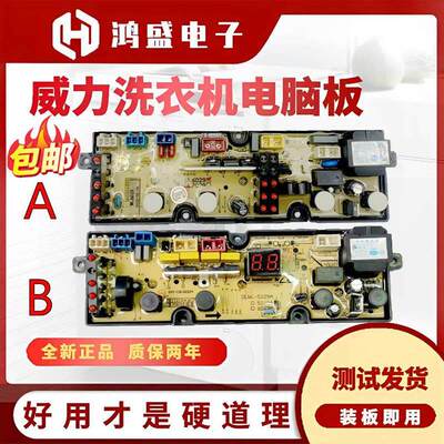 适用威力洗衣机XQB60-6029A/65-6529A/70-7029A/73-7329A电脑控制