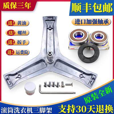 适用C1 D80G3LU1适海尔滚筒洗衣机配件三脚架轴承水封原装0020101