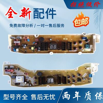 适用三洋洗衣机DB60599ES DB70599ES DB80599ES DB90599E电脑主板