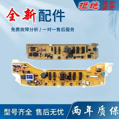 三洋洗衣机电脑板XQB60-958ES DB7558ES DB8058ES DB7058ES主板一