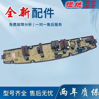 适用金羚洗衣机电脑板XQB70-H51G XQB70-H51GT H5线路版电路控制