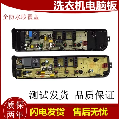 适用于美的洗衣机电脑板MB100V13B MB100KQ5电脑板控制主板控制器
